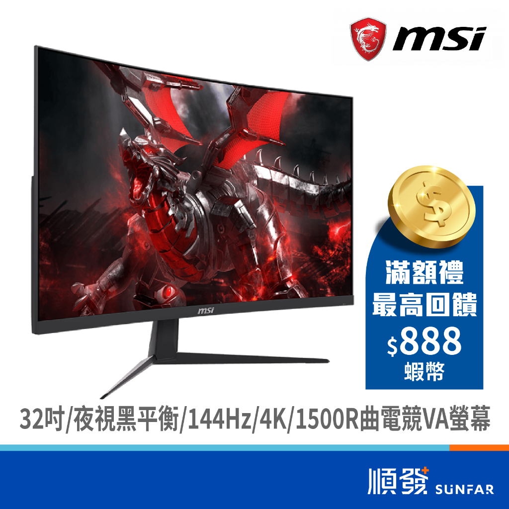 32吋4k曲面顯示器的價格推薦 - 2023年9月| 比價比個夠BigGo