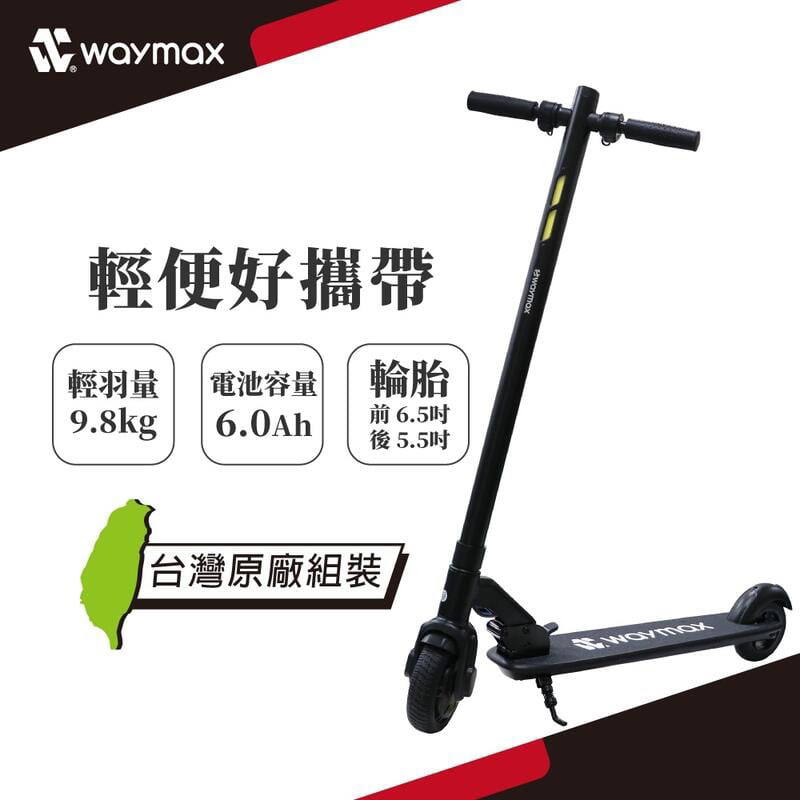Waymax Lite-1 電動滑板車的價格推薦 - 2023年11月| 比價比個夠BigGo