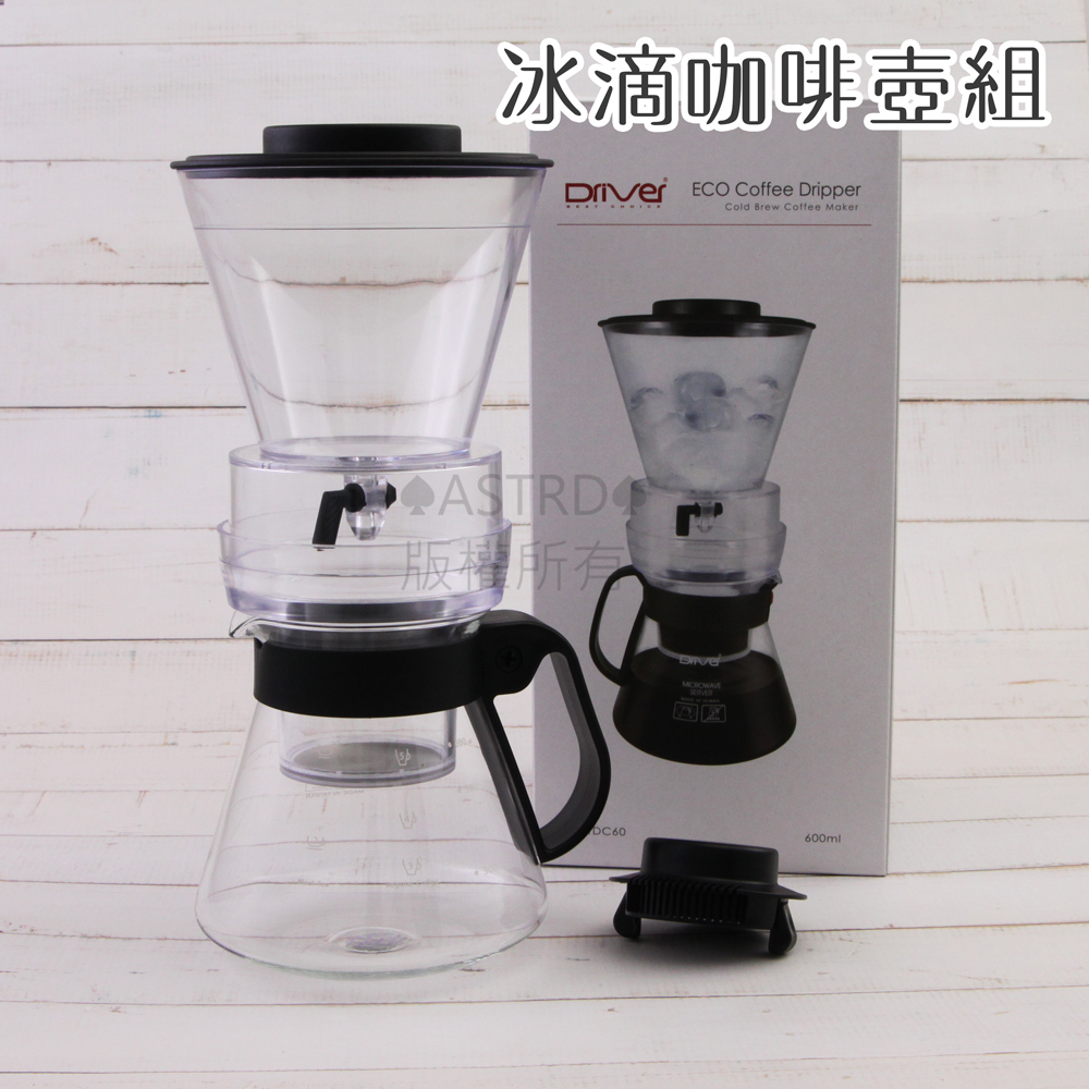 DRIVER冰滴壺600ML的價格推薦 第 2 頁 - 2024年1月| 比價比個夠BigGo