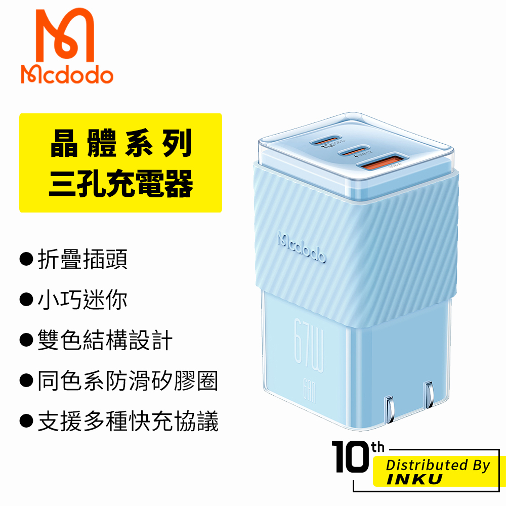 麥多多Mcdodo GaN氮化鎵67W的價格推薦 - 2025年1月| 比價比個夠BigGo