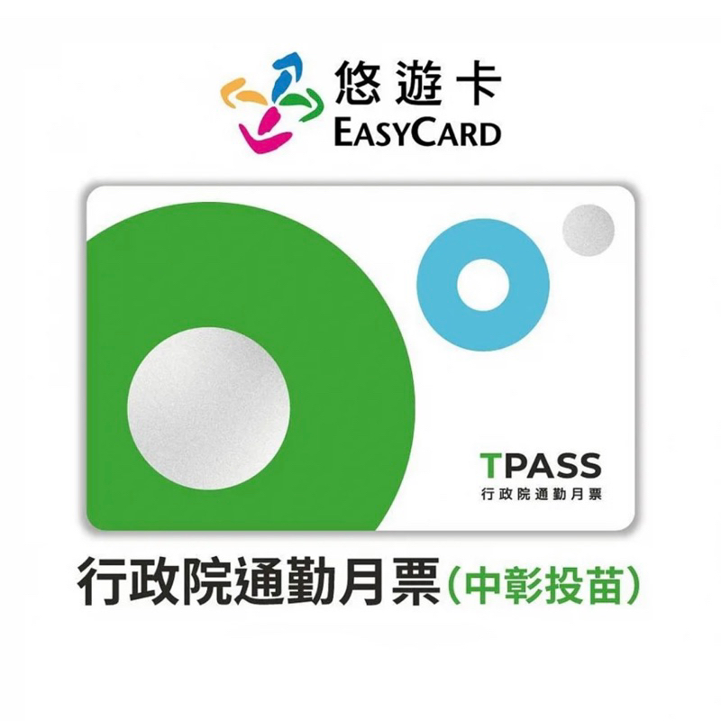 Tpass通勤卡的價格推薦 - 2023年8月| 比價比個夠BigGo