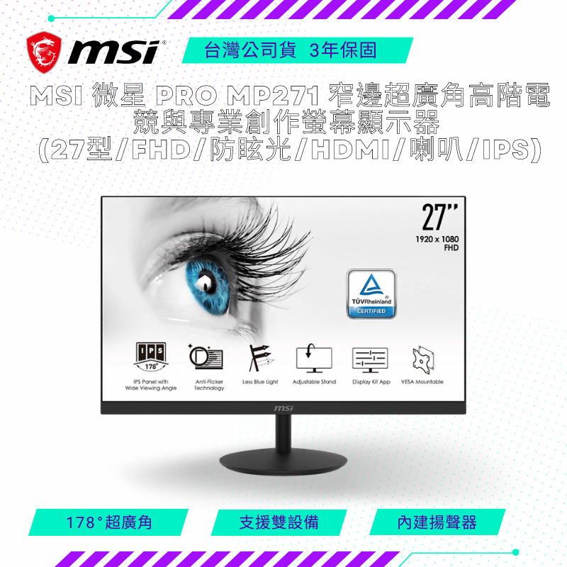 微星 MSI 27型 PRO MP271 IPS專業顯示器螢幕的價格推薦 - 2023年9月| 比價比個夠BigGo