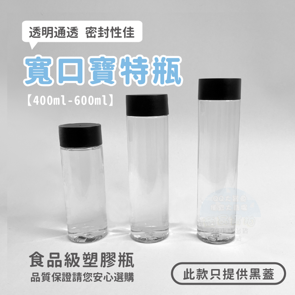 400ml塑膠飲料寬口瓶的價格推薦 - 2025年8月 | 比價比個夠BigGo