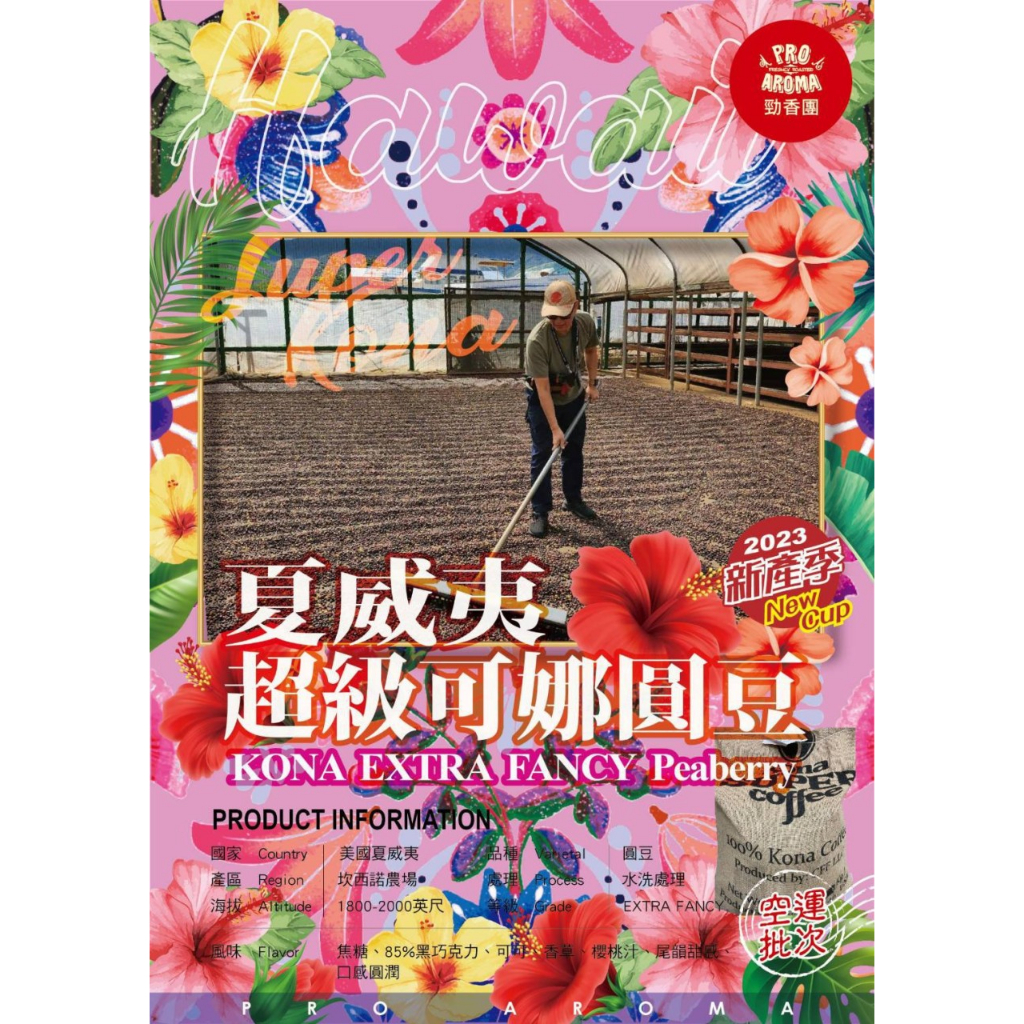 夏威夷 Kona fancy的價格推薦 - 2025年3月 | 比價比個夠BigGo