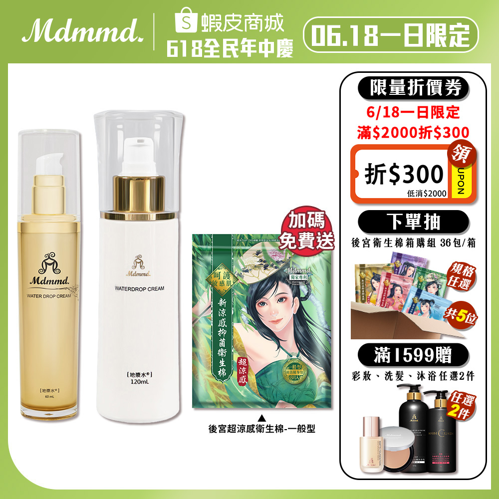 Mdmmd地漿水120ml的價格推薦 - 2023年6月| 比價比個夠BigGo