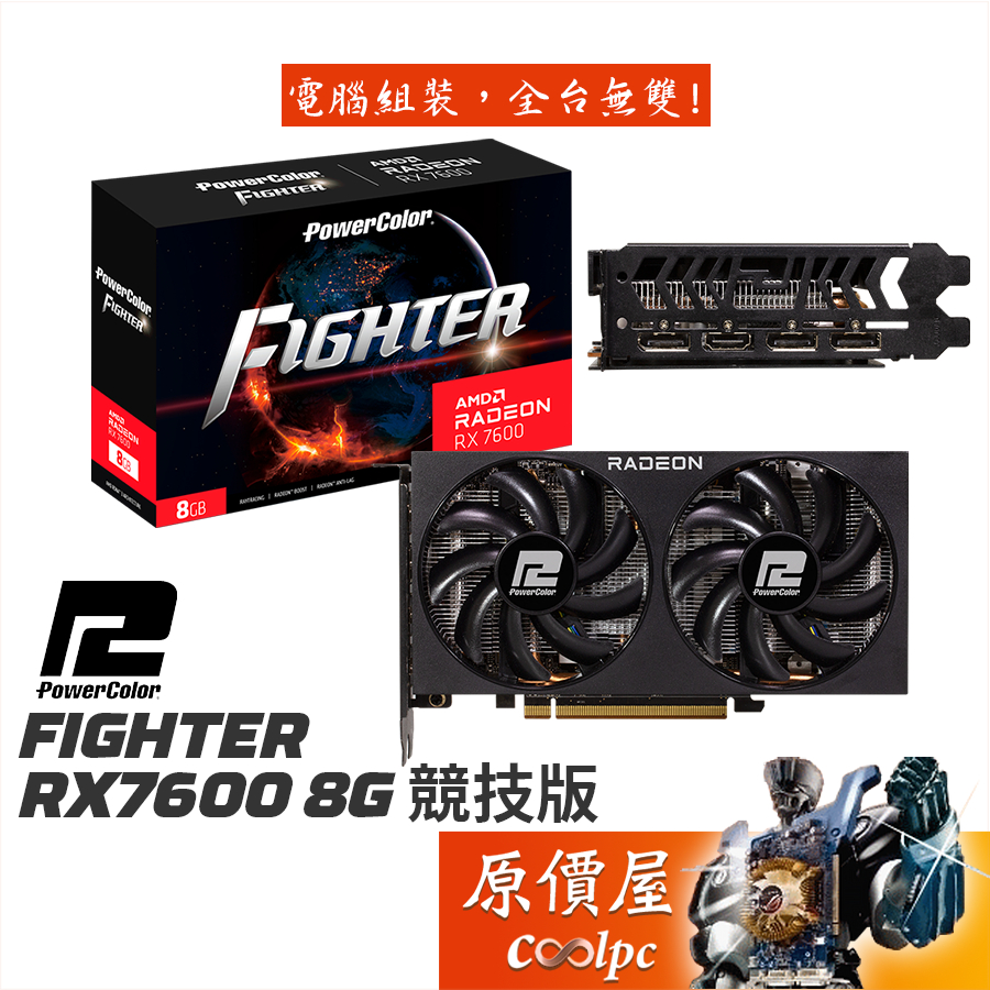RX7600的價格推薦 - 2025年3月 | 比價比個夠BigGo
