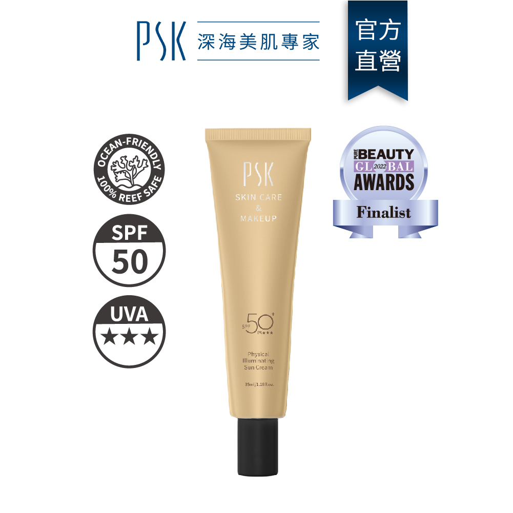 Psk防曬隔離霜的價格推薦 2023年8月 比價比個夠biggo