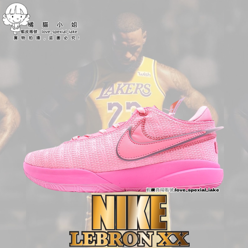 Lbj20代的價格推薦 - 2024年5月| 比價比個夠BigGo