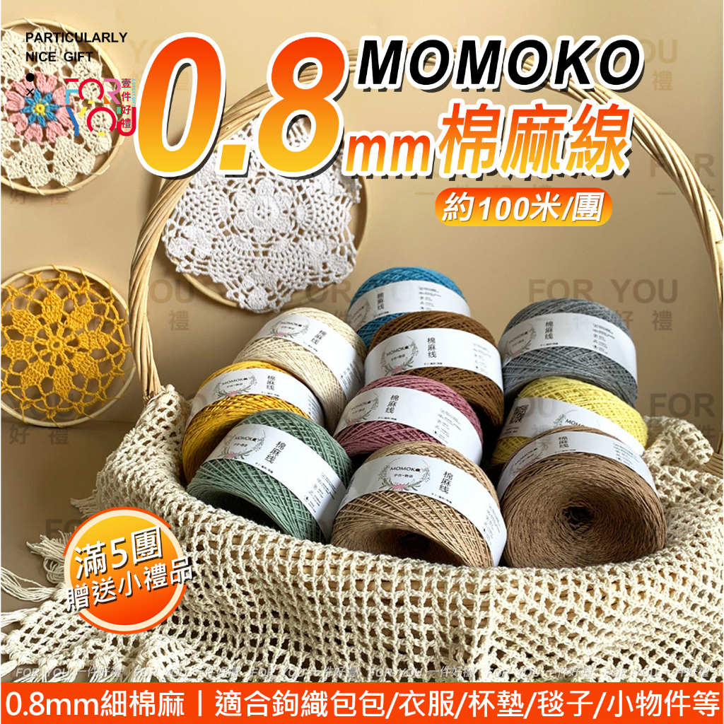 Momoko棉麻線的價格推薦 - 2024年1月| 比價比個夠BigGo