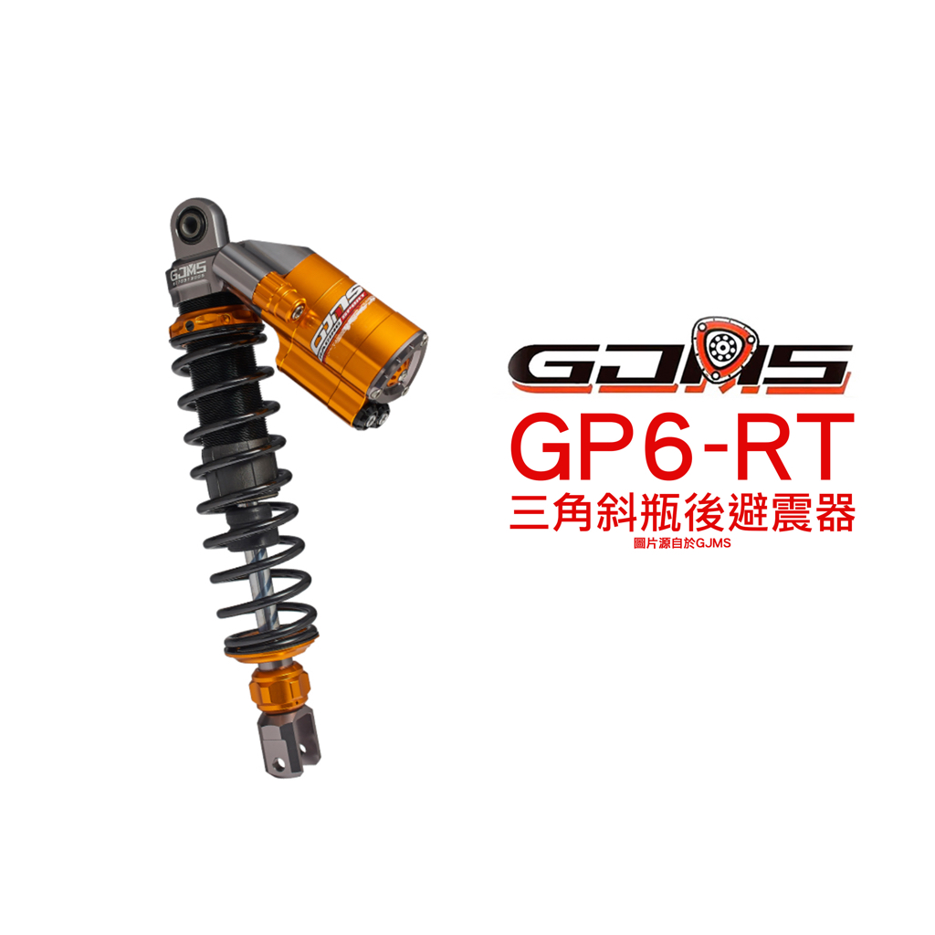 Gp6後避震的價格推薦 - 2024年1月| 比價比個夠BigGo