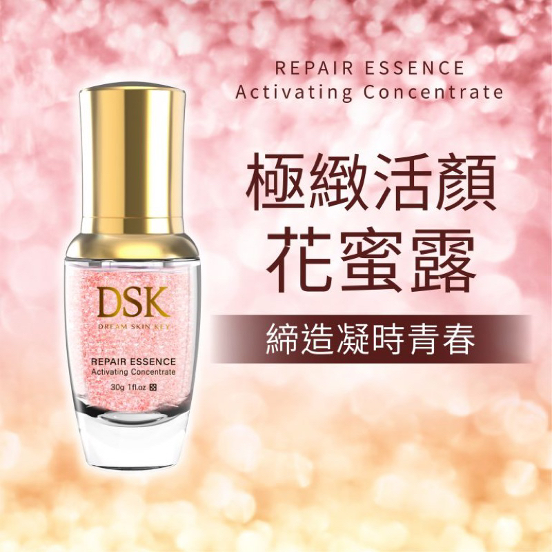 dsk極緻活顏花蜜露的價格推薦 - 2024年12月| 比價比個夠BigGo