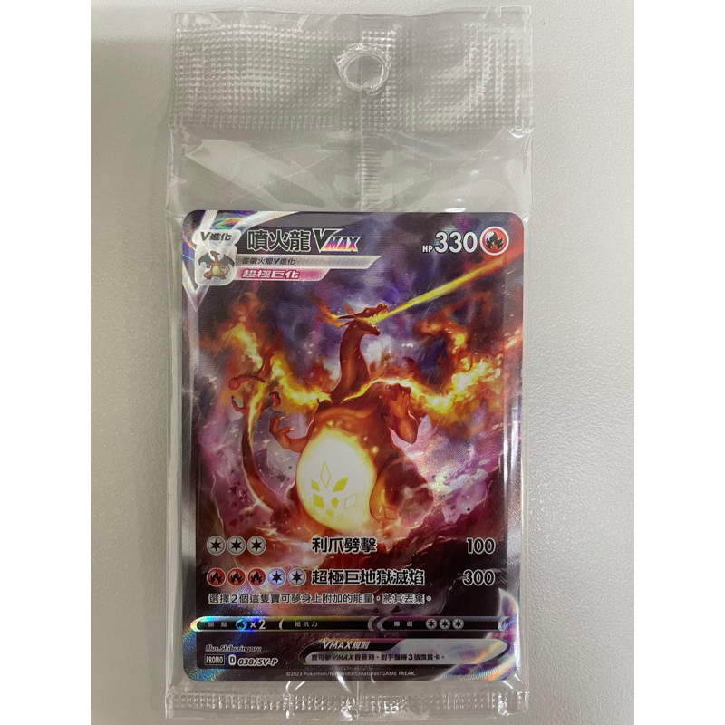 ptcg 開放噴火龍 vmax的價格推薦 - 2025年5月 | 比價比個夠BigGo