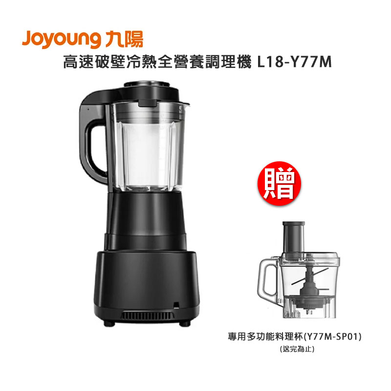 九陽高速破壁冷熱全營養調理機的價格推薦 - 2025年6月 | 比價比個夠BigGo