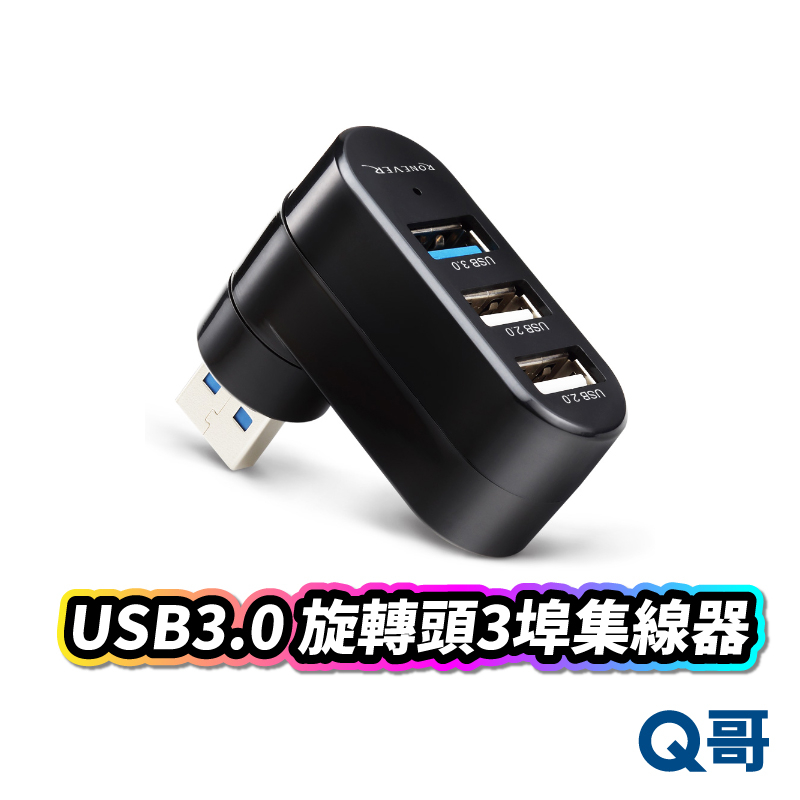 USB 3.0 旋轉的價格推薦 - 2025年5月 | 比價比個夠BigGo