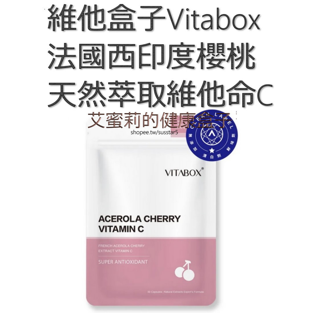Vitabox法國西印度櫻桃天然萃取維他命C的價格推薦 - 2025年2月 | 比價比個夠BigGo