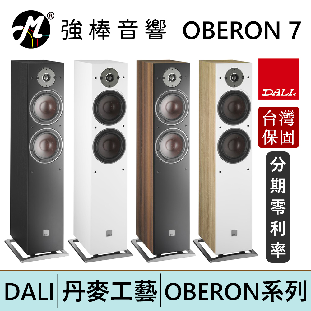 Dali Oberon 7 落地式喇叭的價格推薦 - 2025年12月 | 比價比個夠BigGo