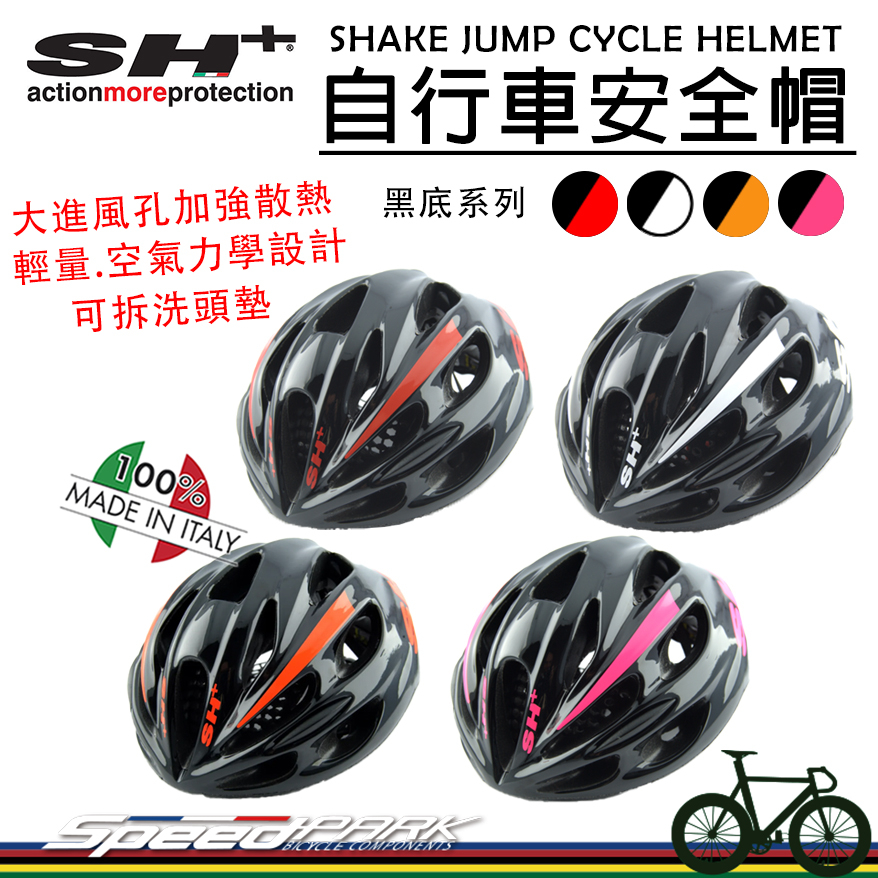 SH SHAKE 安全帽的價格推薦 - 2025年3月 | 比價比個夠BigGo