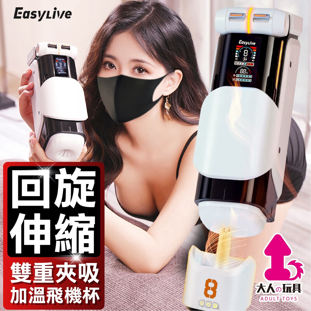 Easy Live NO.8的價格推薦 - 2025年10月 | 比價比個夠BigGo