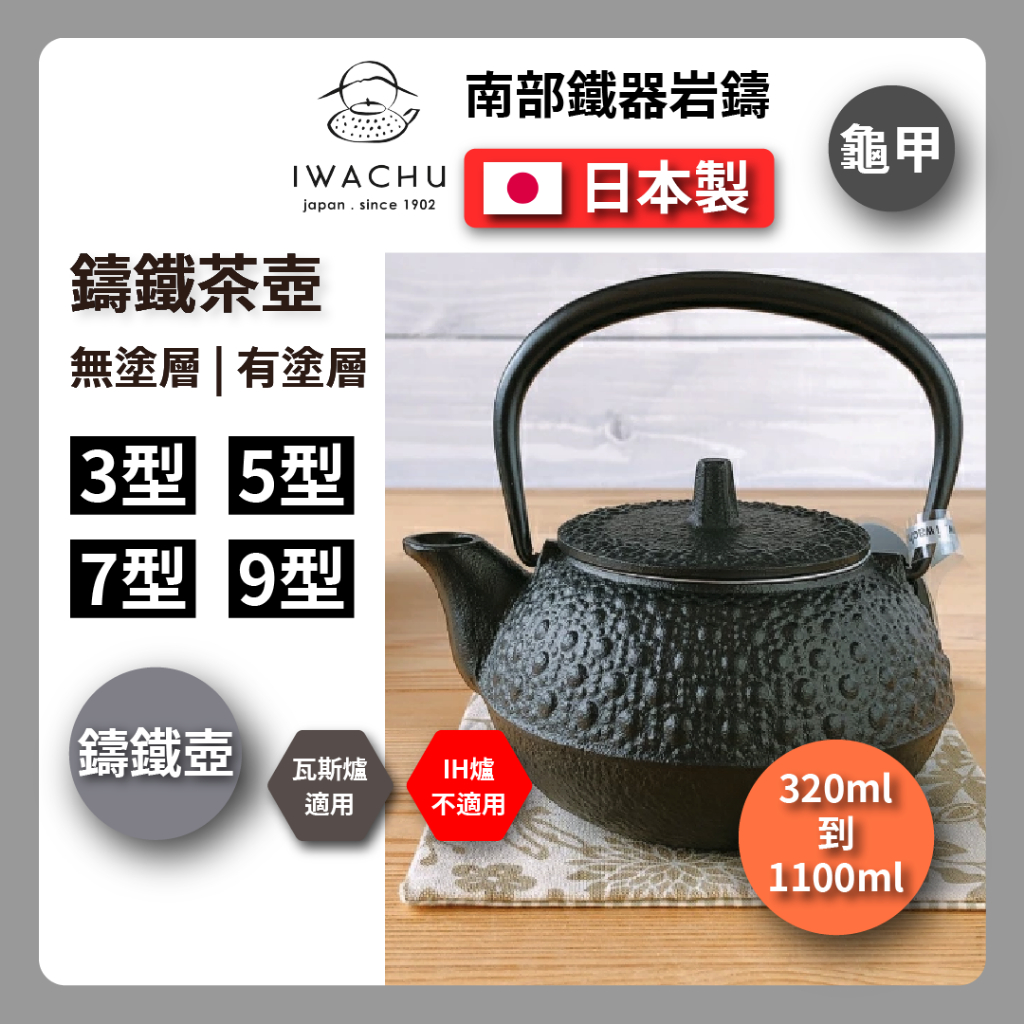 iwachu 南部鉄器的價格推薦 - 2025年1月| 比價比個夠BigGo