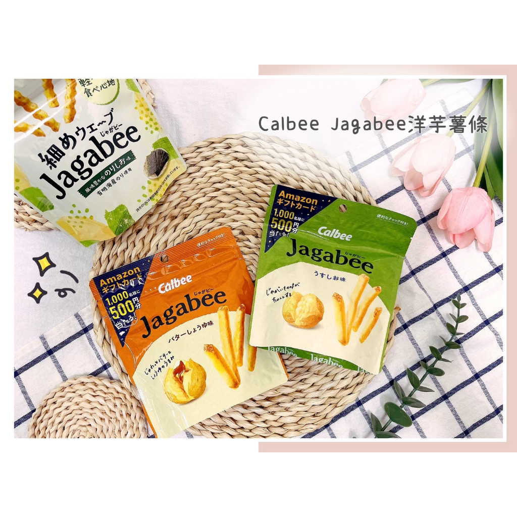 jagabee波浪薯條的價格推薦 - 2025年3月 | 比價比個夠BigGo