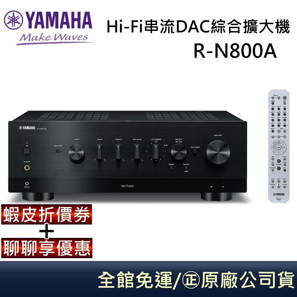 YAMAHA R-N800A的價格推薦 - 2025年2月 | 比價比個夠BigGo