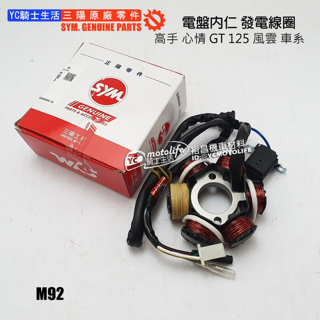 m92發電線圈的價格推薦 - 2025年4月 | 比價比個夠BigGo