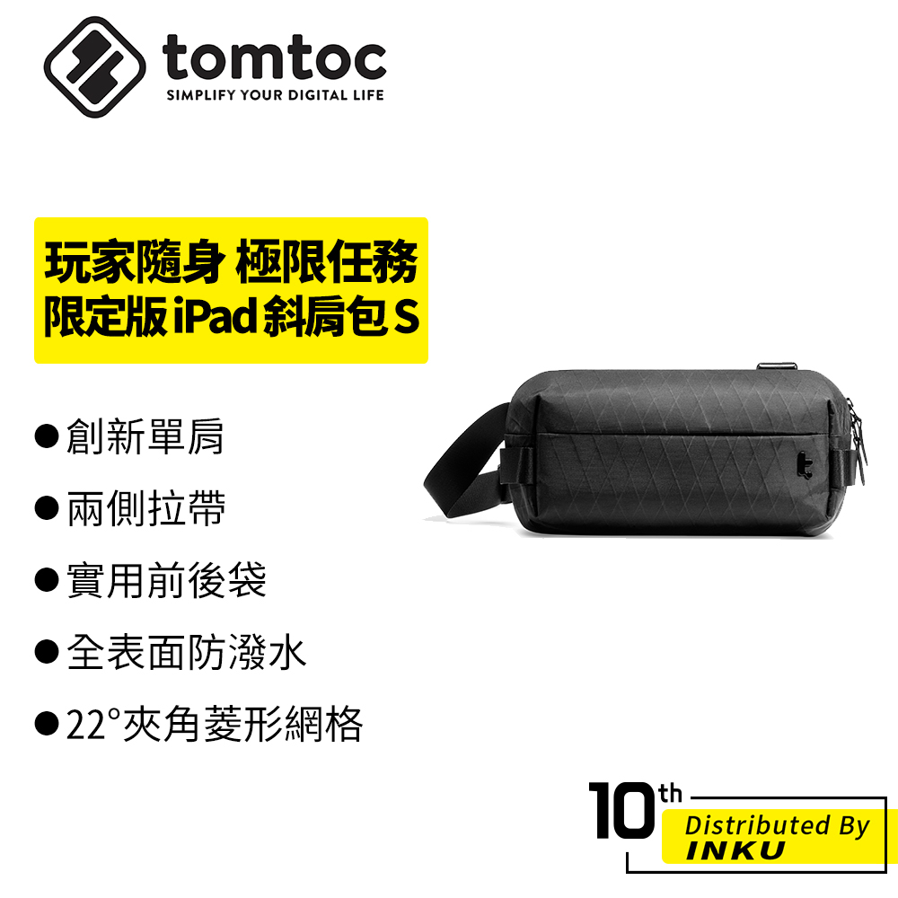 tomtoc 限定版 (斜肩包)的價格推薦 - 2025年1月 | 比價比個夠BigGo