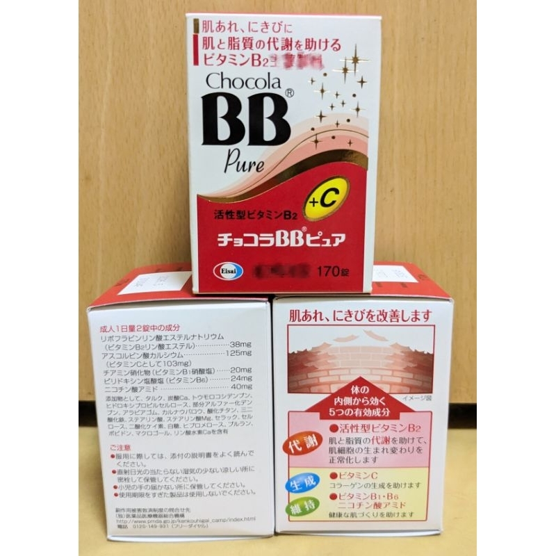Chocola BB Pure C 170錠的價格推薦 - 2024年9月| 比價比個夠BigGo