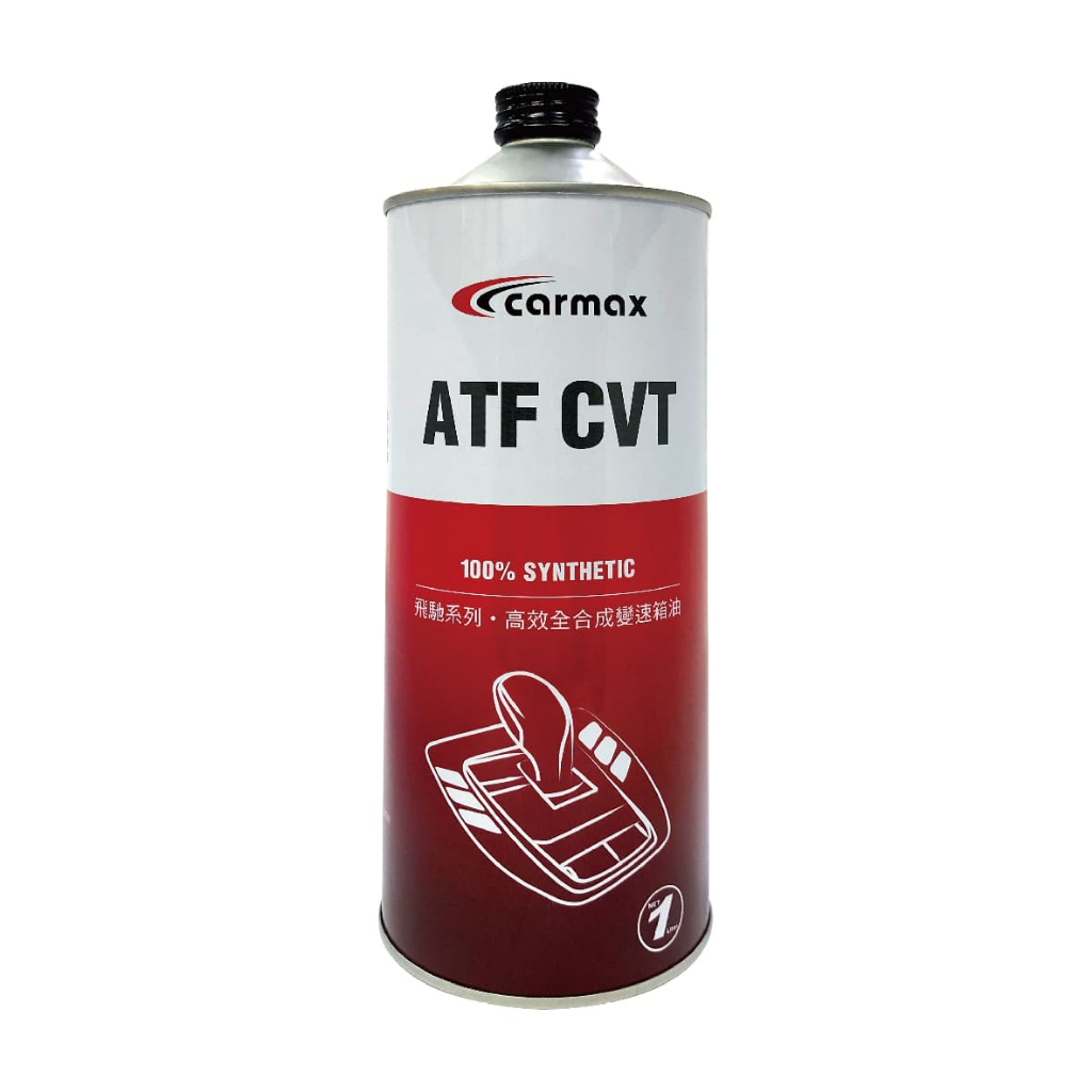 CARMAX車美仕 飛馳系列 ATF WS 高效全合成變速箱油1L 真便宜 - Goodfind找推薦、比價格