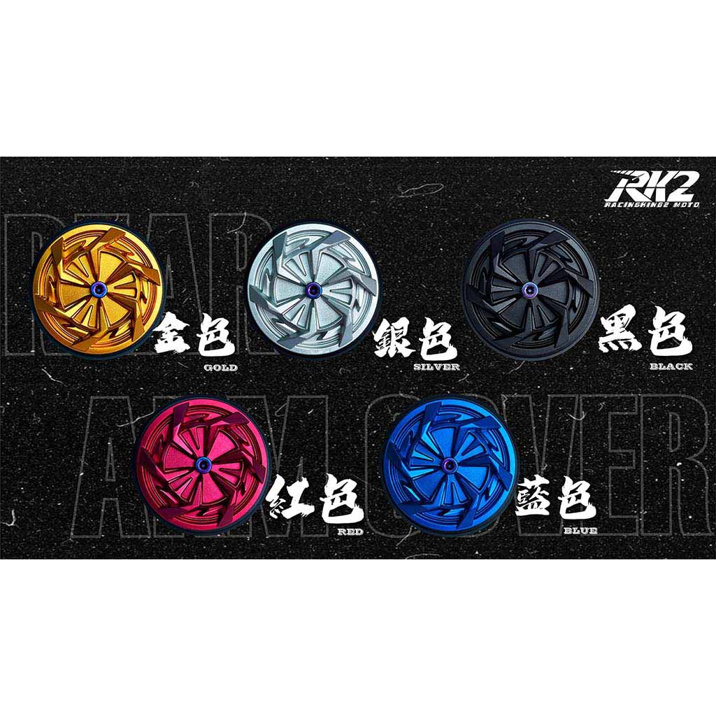 Rk2搖臂飾蓋2.0的價格推薦 - 2024年4月| 比價比個夠BigGo