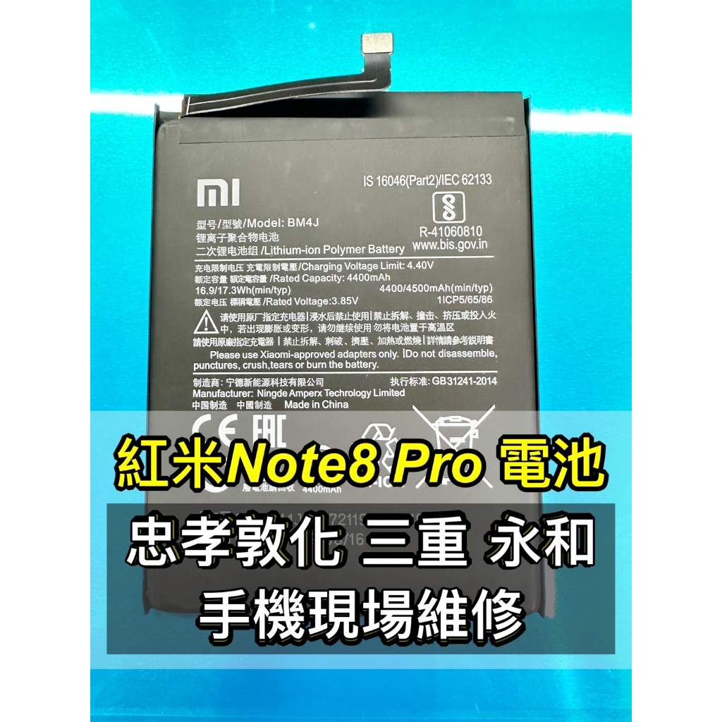 紅米 note 8 pro換電池的價格推薦 - 2025年12月 | 比價比個夠BigGo
