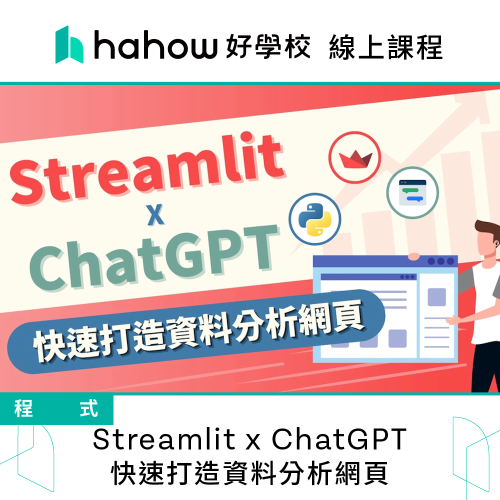 Streamlit的價格推薦 - 2025年5月 | 比價比個夠BigGo