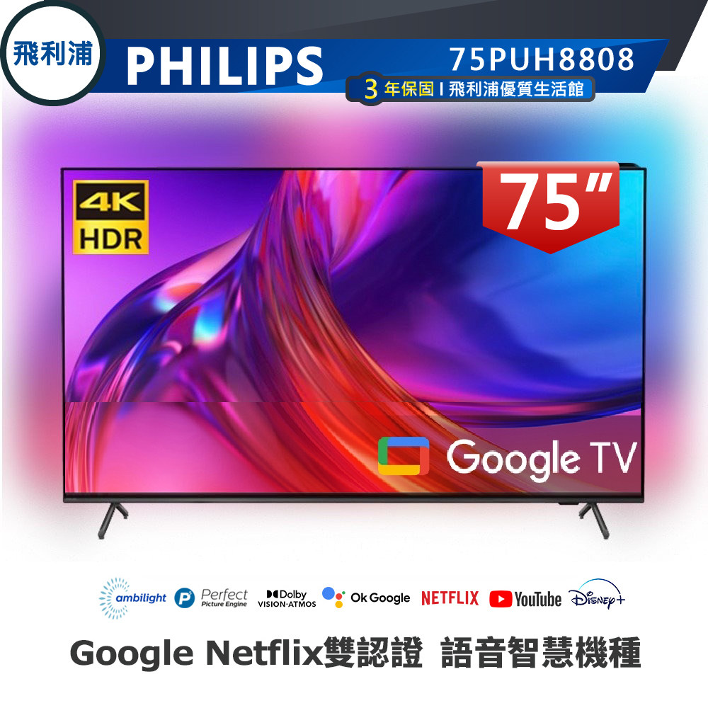 Philips 8808 75吋的價格推薦 - 2025年5月 | 比價比個夠BigGo