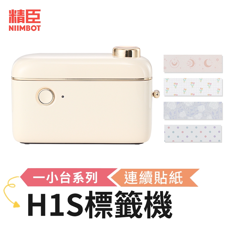 H1s標籤紙的價格推薦 - 2024年9月| 比價比個夠BigGo