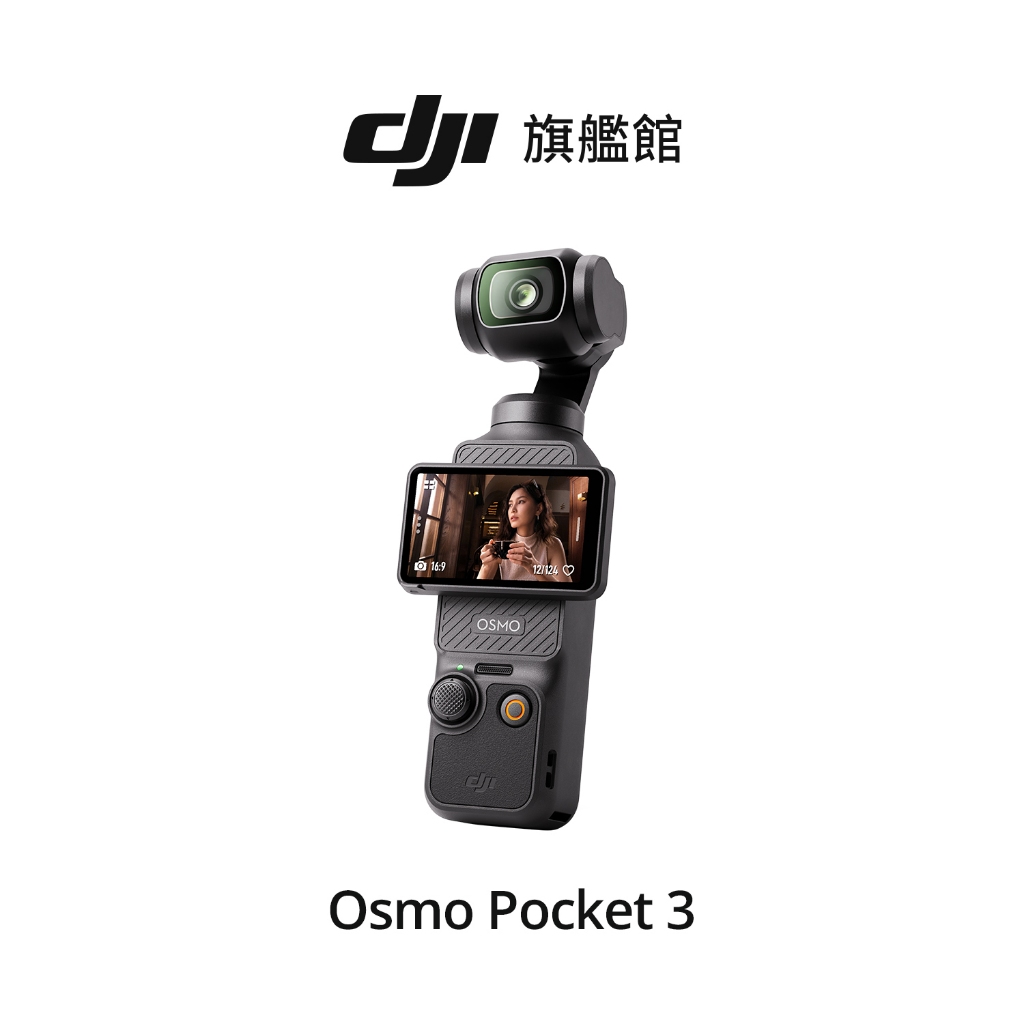 dji osmo pocket 3的價格推薦 - 2025年5月 | 比價比個夠BigGo
