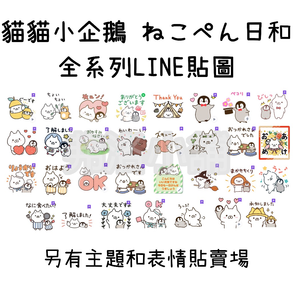 貼圖代購日本企鵝的價格推薦 - 2025年10月 | 比價比個夠BigGo