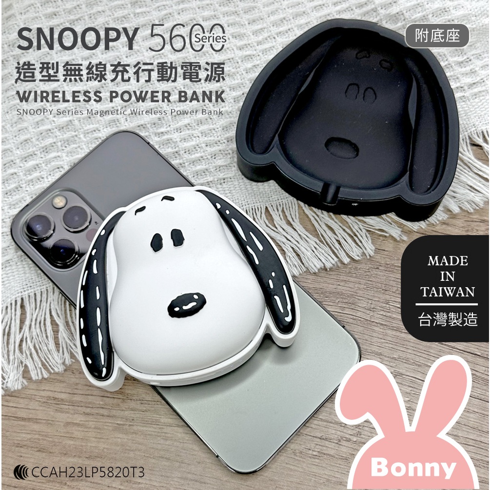 SNOOPY造型無線充行動電源的價格推薦 - 2024年2月| 比價比個夠BigGo
