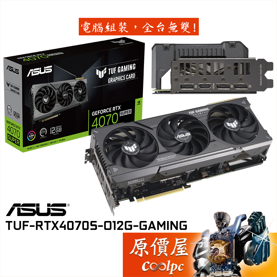 rtx 4070 tuf asus的價格推薦 - 2024年11月| 比價比個夠BigGo