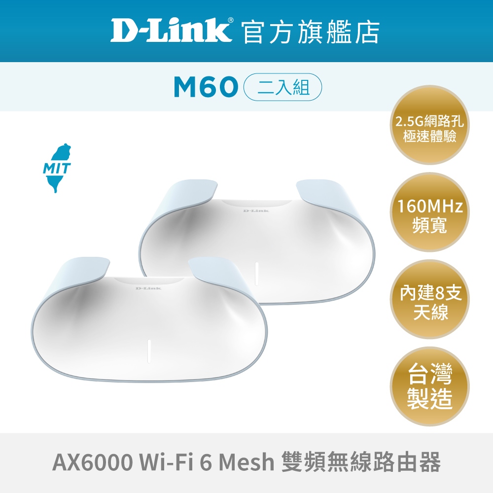 d-link m60的價格推薦 - 2025年1月 | 比價比個夠BigGo