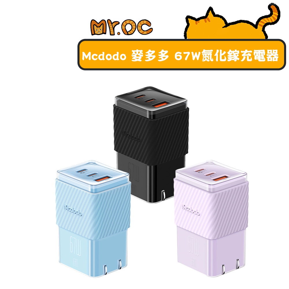 麥多多 GaN氮化鎵 67W的價格推薦 - 2025年3月 | 比價比個夠BigGo