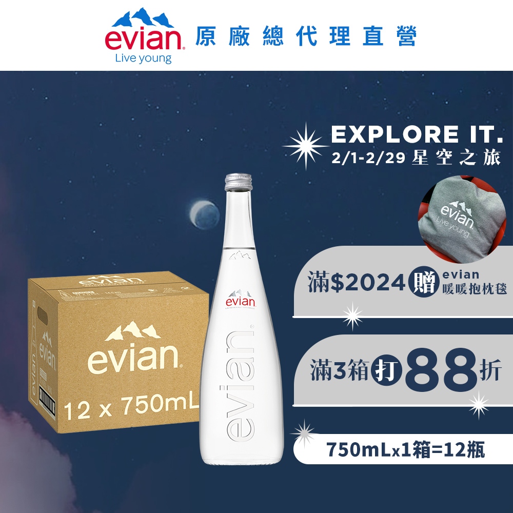 EVIAN玻璃瓶750ML礦泉水的價格推薦 - 2024年2月| 比價比個夠BigGo