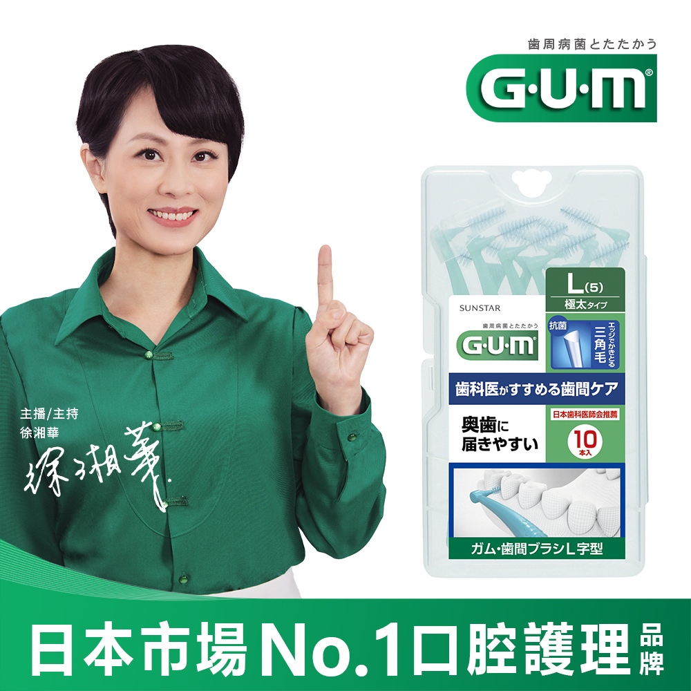 GUM L型牙間刷的價格推薦 - 2025年3月 | 比價比個夠BigGo