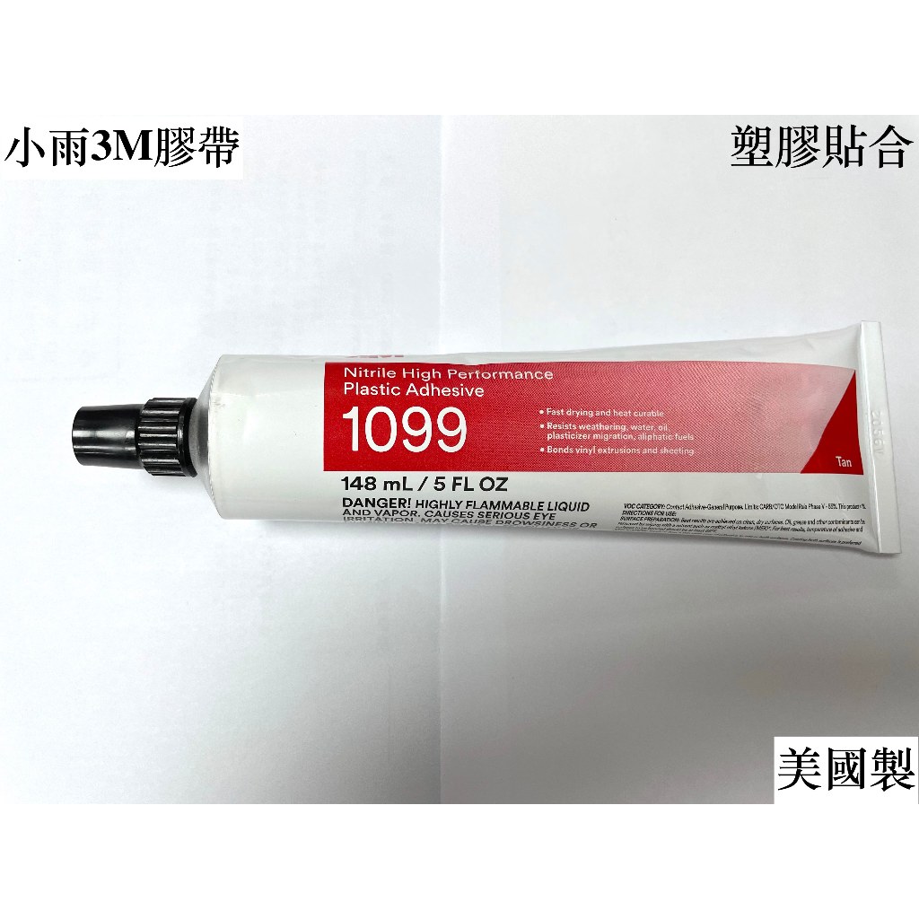 3M™ Scotch-Weld™ 塑膠用接著劑 1099的價格推薦 - 2025年10月 | 比價比個夠BigGo