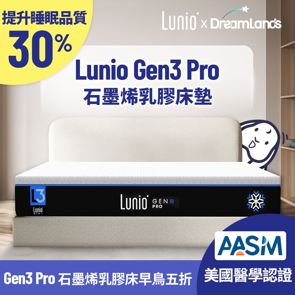 Lunio床墊的價格推薦 - 2024年7月| 比價比個夠BigGo
