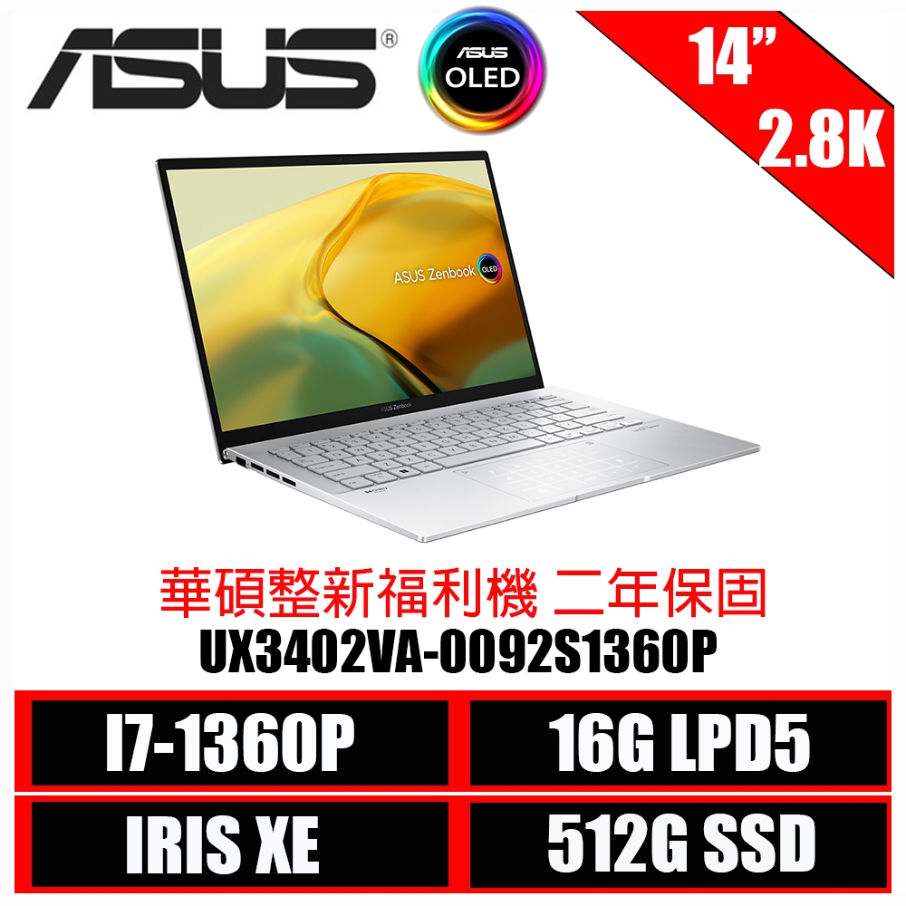 UX3402VA-0092S1360P的價格推薦 - 2024年9月| 比價比個夠BigGo