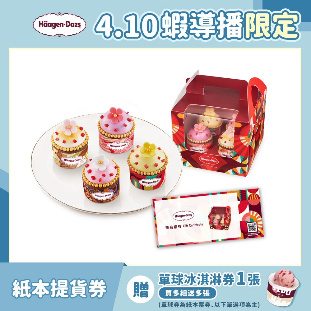 哈根達斯杯子的價格推薦 - 2024年4月| 比價比個夠BigGo