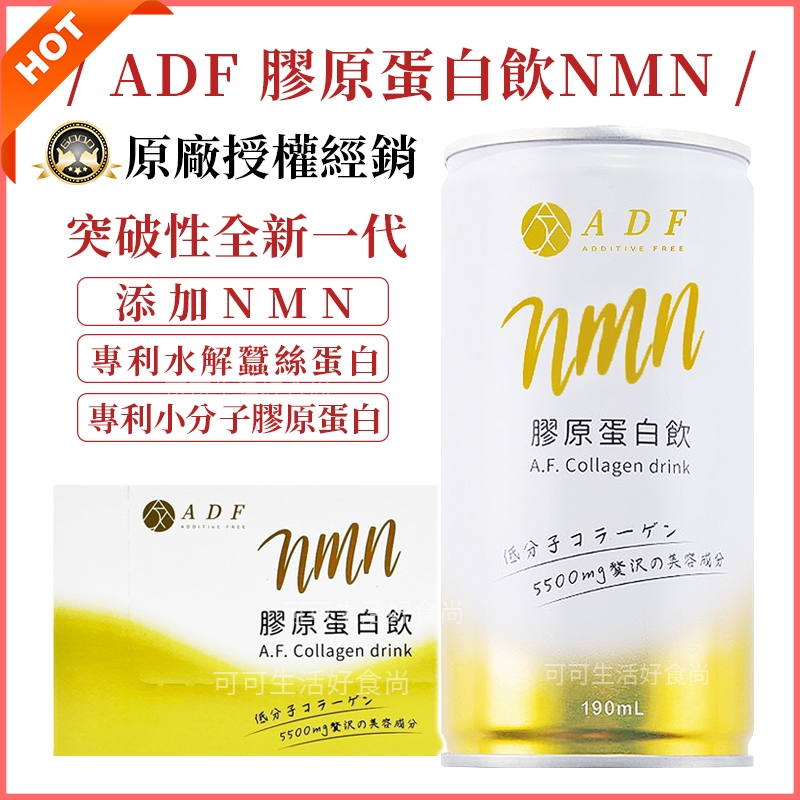 adf艾蒂芙 膠原蛋白飲 plus的價格推薦 - 2025年8月 | 比價比個夠BigGo