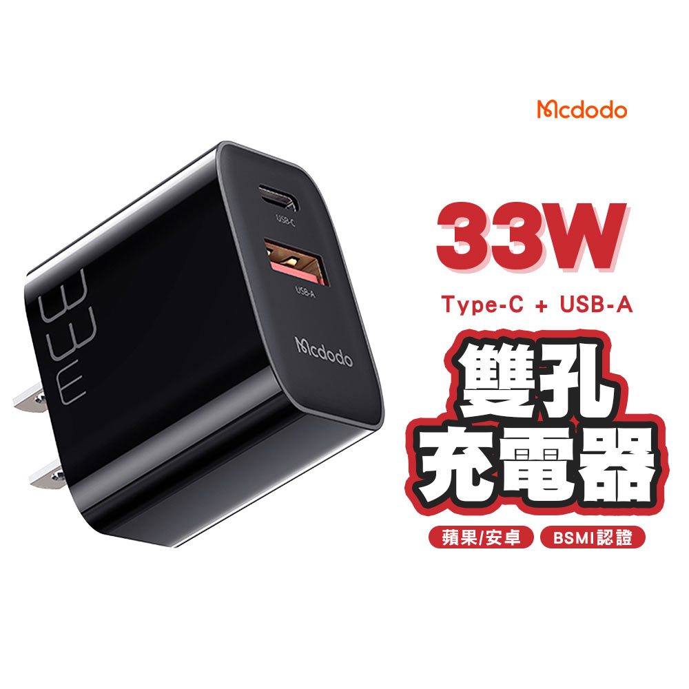 mcdodo 充電頭組的價格推薦 - 2025年1月| 比價比個夠BigGo