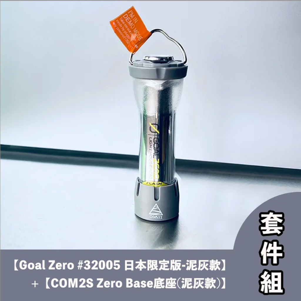 Goal Zero 32005 底座的價格推薦 - 2025年6月 | 比價比個夠BigGo