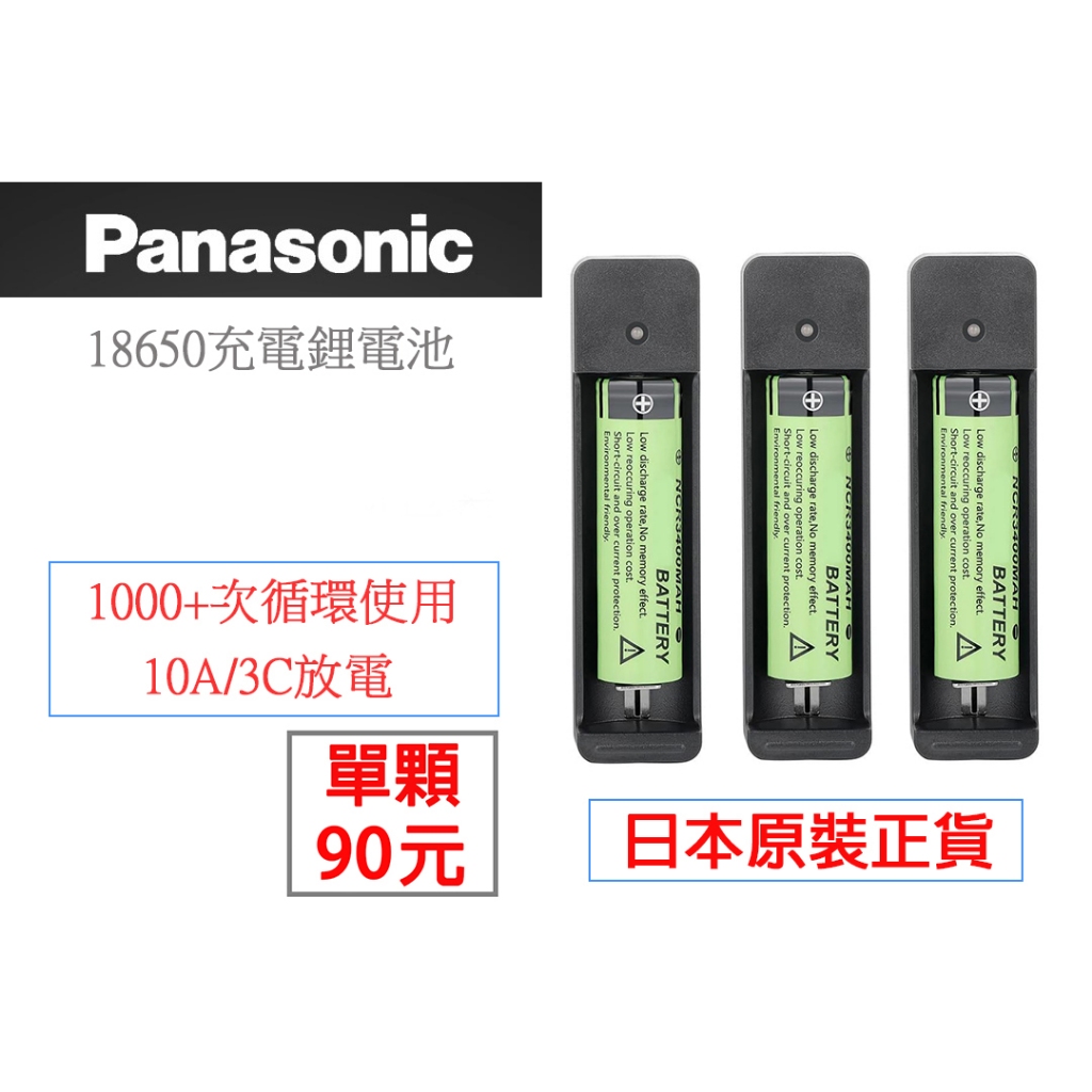 Panasonic NCR18650的價格推薦 - 2025年5月 | 比價比個夠BigGo